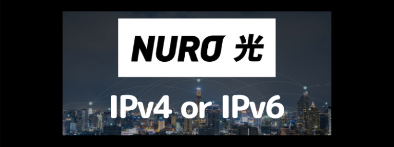 NURO光でIPv4とIPv6 どちらで接続しているか知りたい | かかしログ